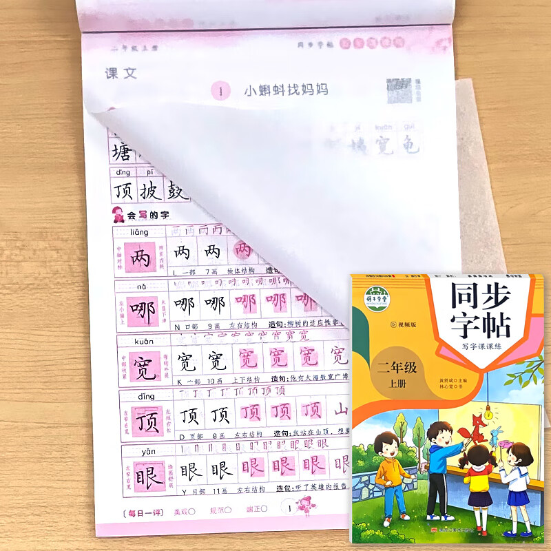 二年级上册语文同步写字练字帖每日一练生字临摹课课练汉字描写本小学生上学期人教部编版练习册会认会写的字组词造句专项训练识字 二年级上册同步字帖写字课课练 小学二年级