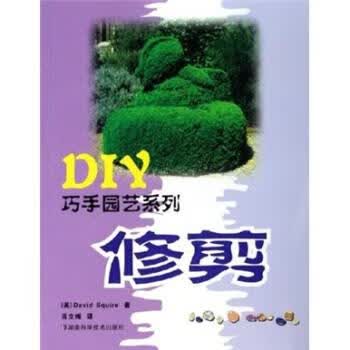 修剪 斯夸尔 著