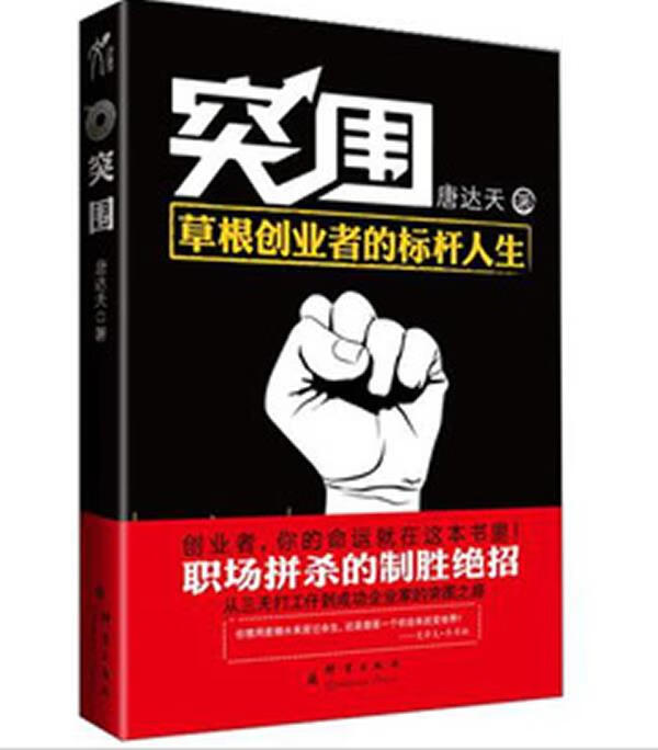 突围 9787802563445