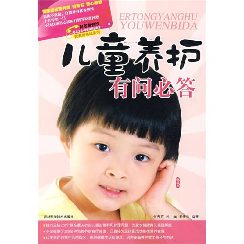 儿童养护有问必答【好书】