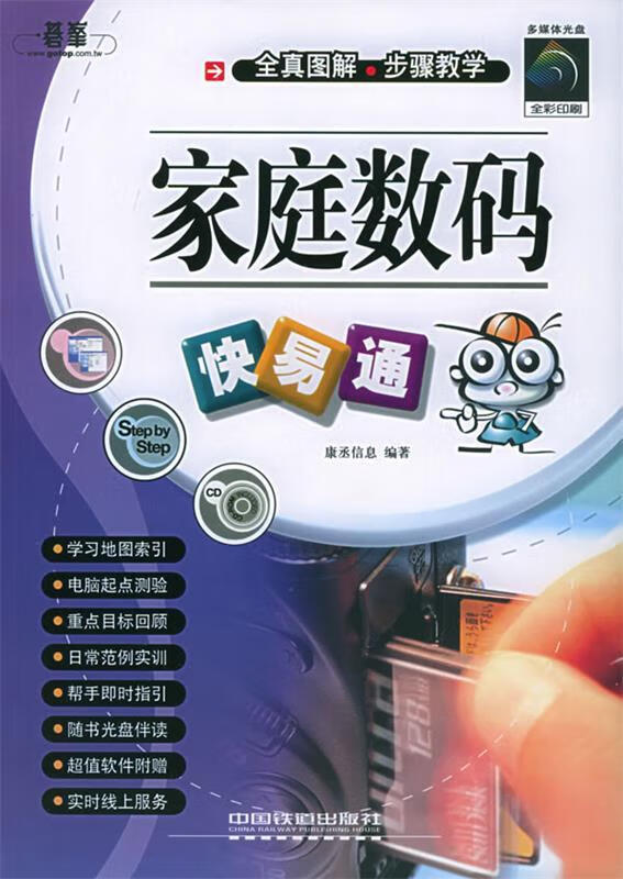 家庭数码快易通 快易通
