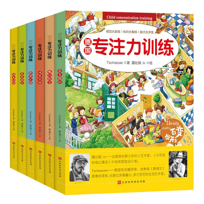 精装硬壳 德国专注力纸板书 全6册 超厚硬纸板专注力游戏 德国专注力养成大画册 专注力培养大画本 幼儿智力启蒙