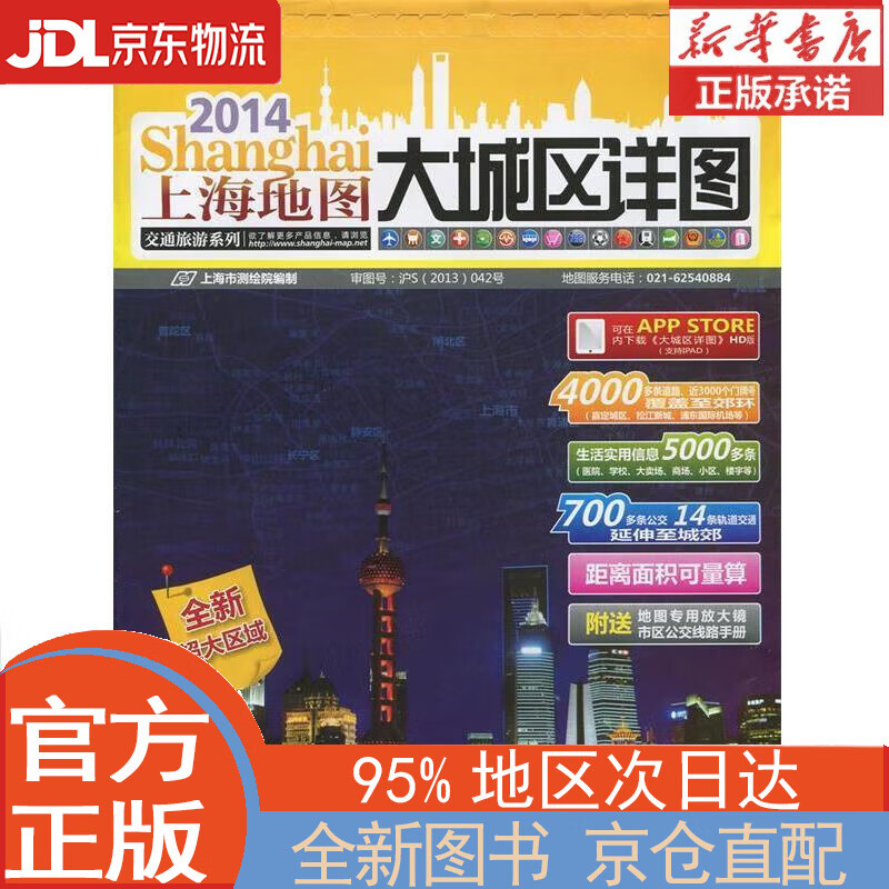 【全新畅销书籍】2019上海地图大城区详图