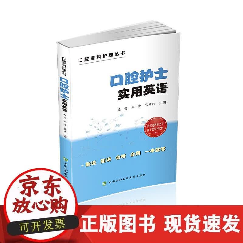 【现货】口腔护士实用英语