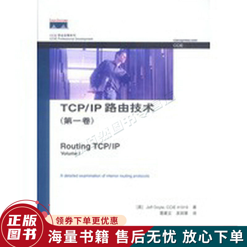 TCPIP路由技术第1卷
