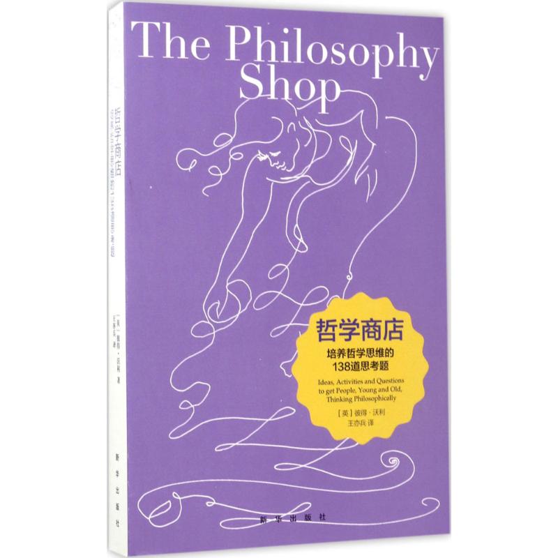 哲学商店
