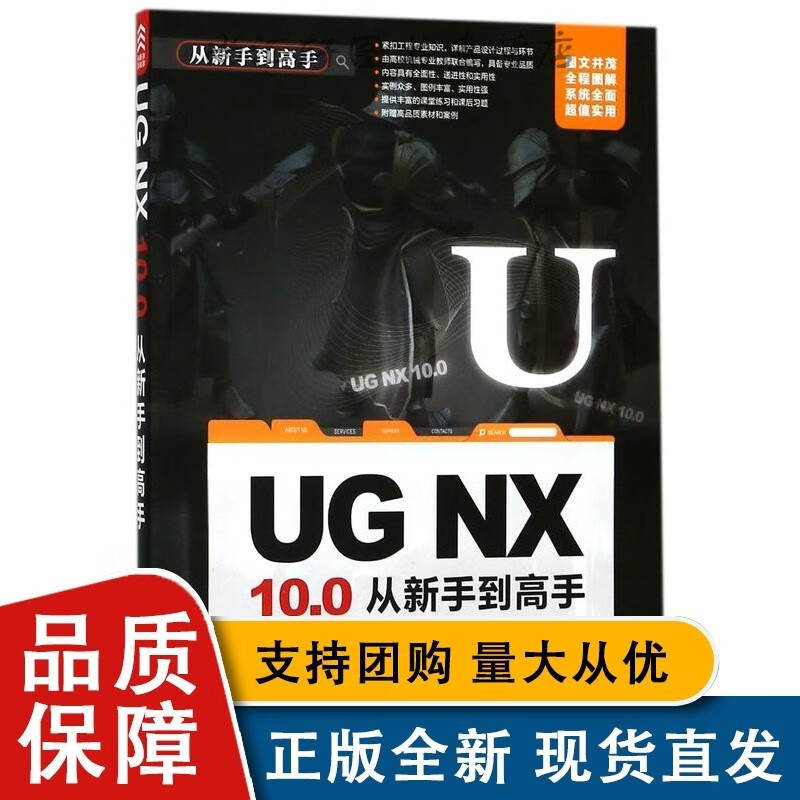 UG NX10.0从新手到高手