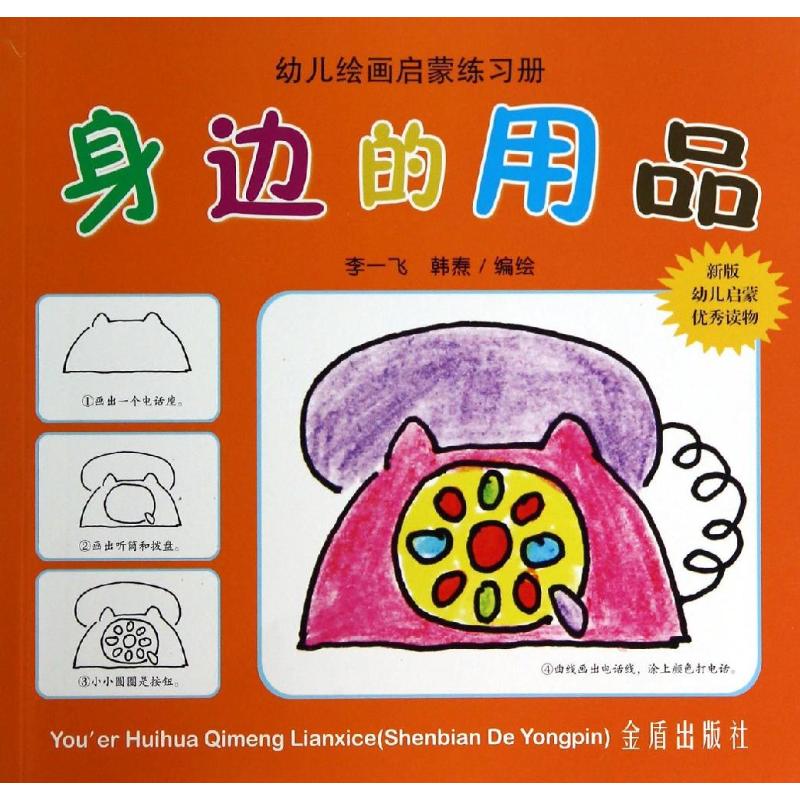 身边的用品(新版)