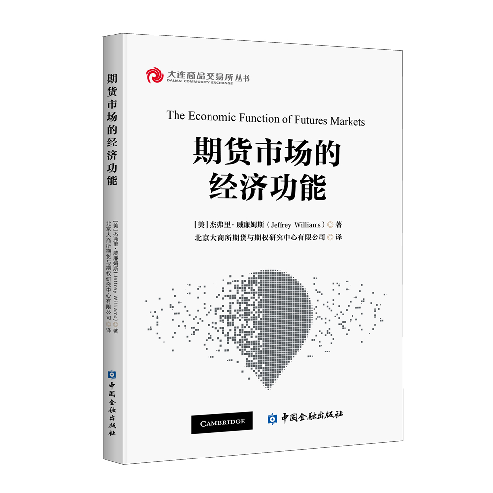 期货市场的经济功能