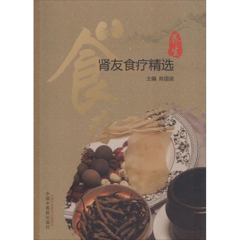 肾友食疗精选