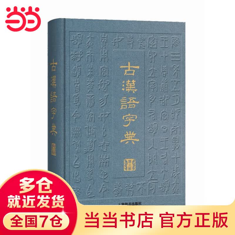 古汉语字典（第三版）
