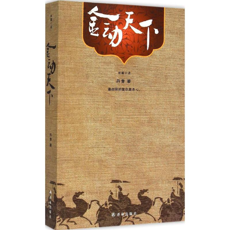 金动天下