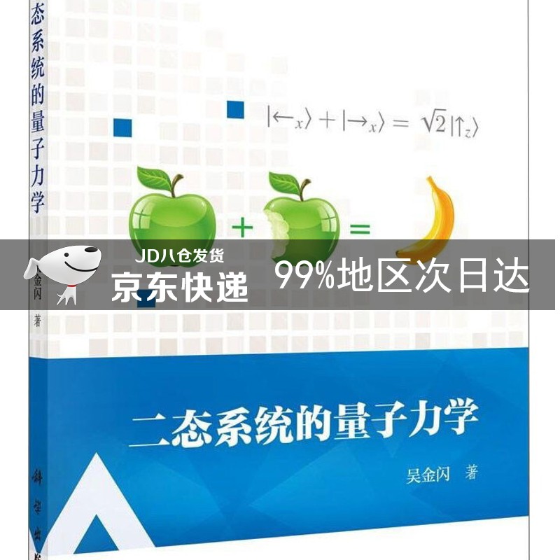 二态系统的量子力学