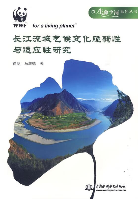 长江流域气候变化脆弱性与适应性研究