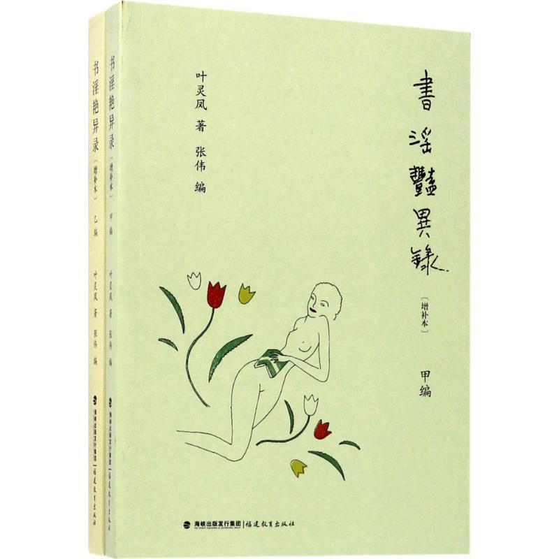 书淫艳异录