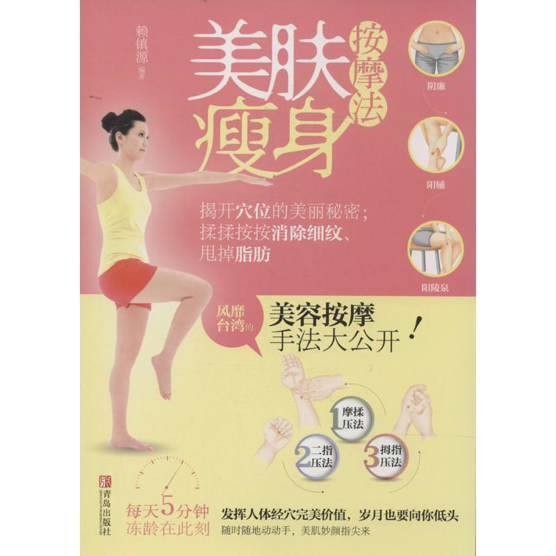 美肤瘦身按摩法