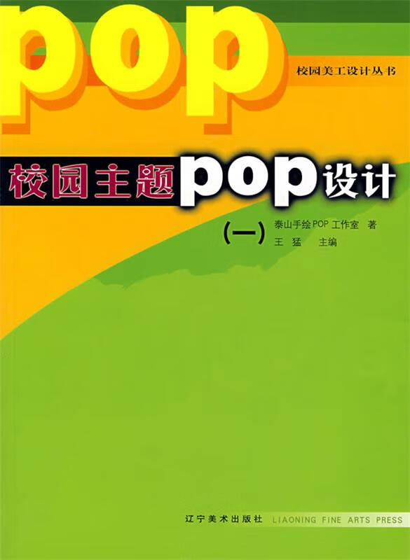 【现货】校园主题POP设计