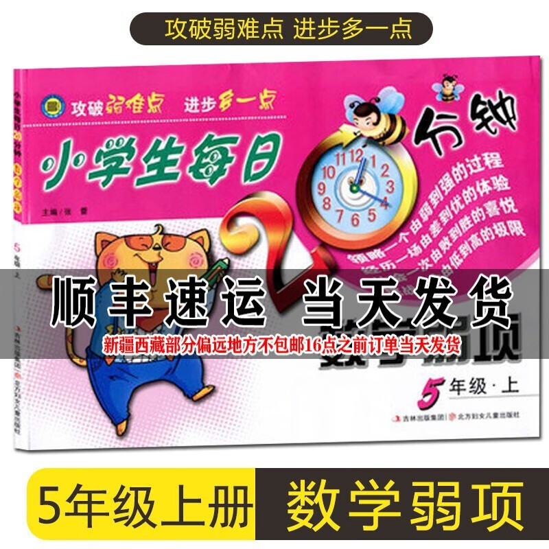 正规小学生每日20分钟数学弱项五年级上册同步训练五年级上册单测试卷口算题卡试卷测试卷五年级数学思维训练小