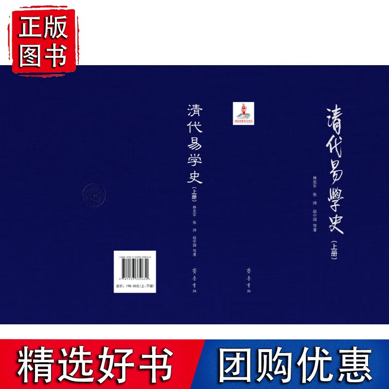 清代易学史