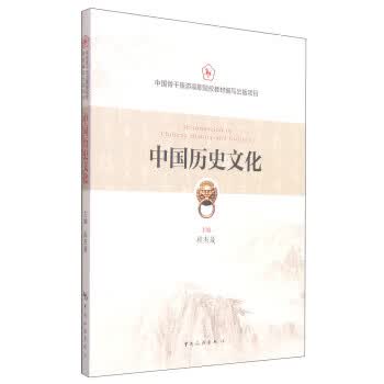 中国历史文化 程杰晟 中国旅游出版社 9787503251658