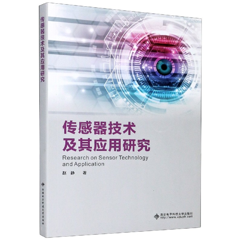 传感器技术及其应用研究