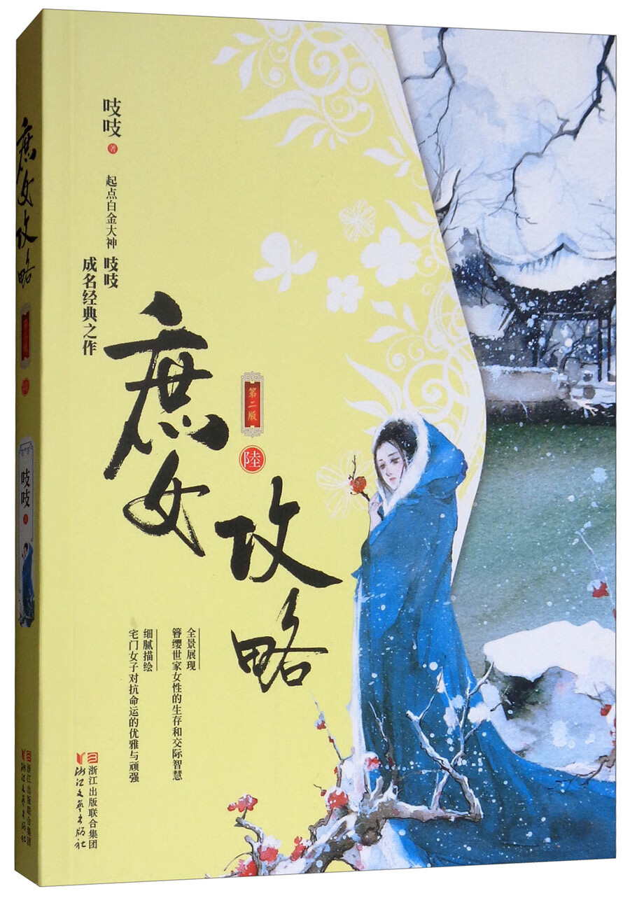 【书】庶女攻略 . 陆