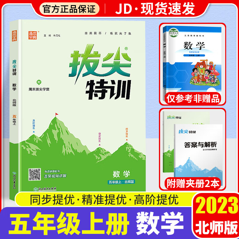 2023新版通城学典拔尖特训语文数学英语五年级上册人教版小学生5年级教材同步一课一练专项培优训练册 【五年级上册】数学 苏教版