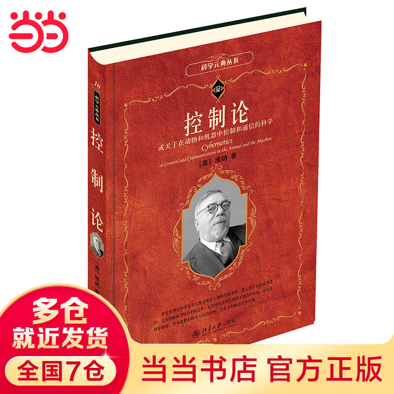 控制论 科学元典