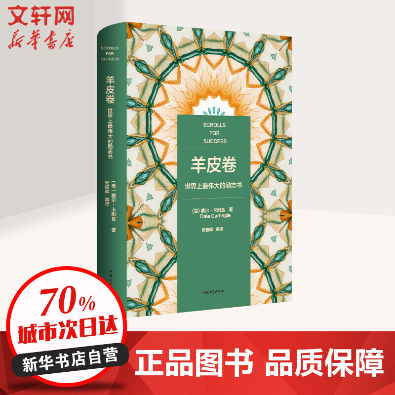 羊皮卷(典藏版)【好书】
