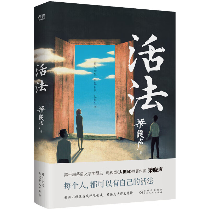 梁晓声作品：活法