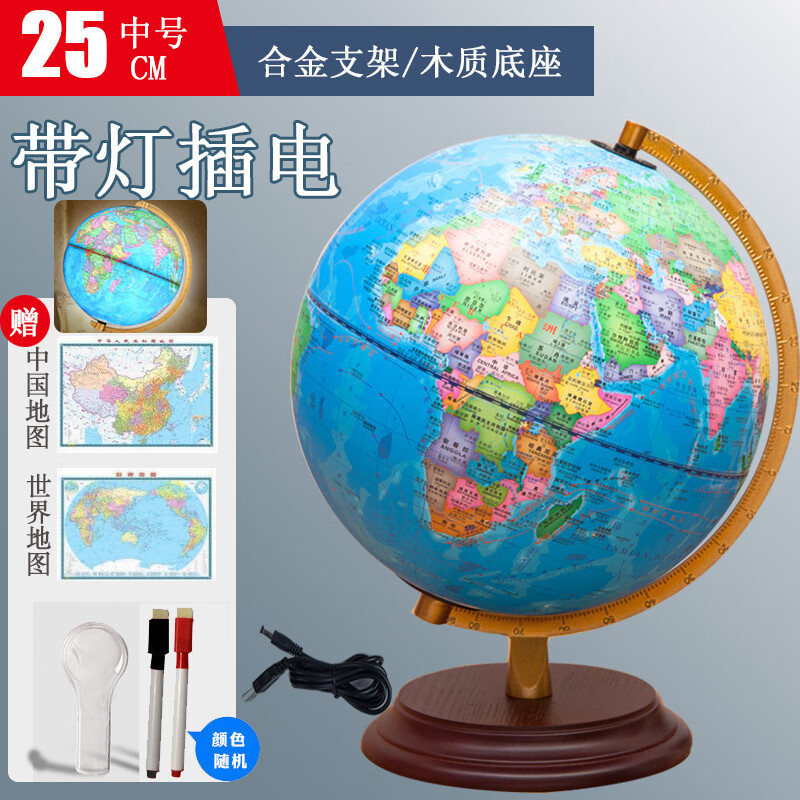 志诚32cm高清2023地球仪大号学生地球仪儿童礼物办公桌室书房摆件 新款25cm实心座带灯