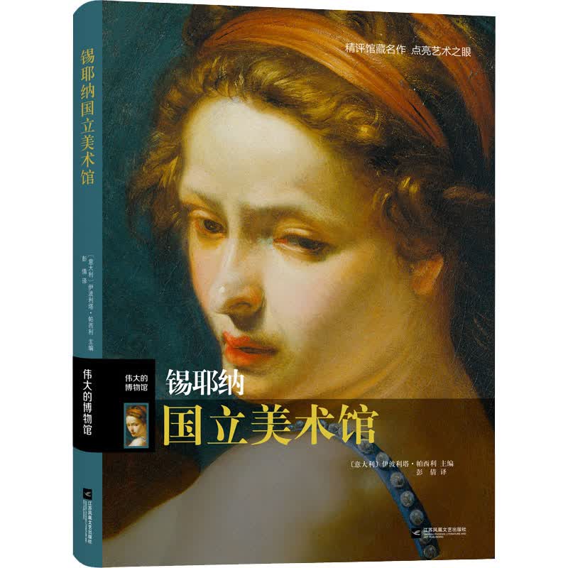 锡耶纳国立美术馆 图书
