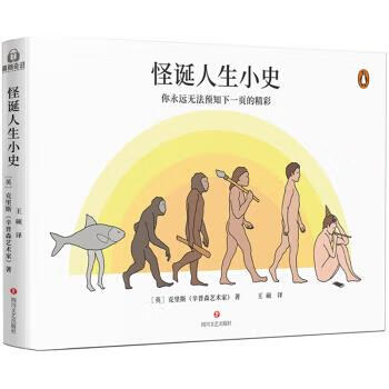 怪诞人生小史【好书，下单速发】