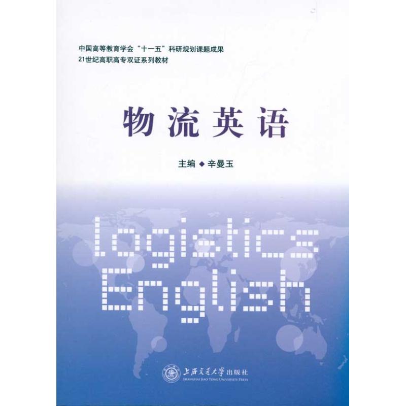 物流英语