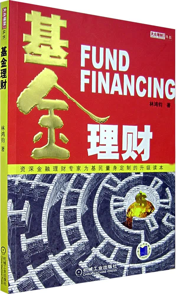 理财 林鸿钧【好书，下单速发】