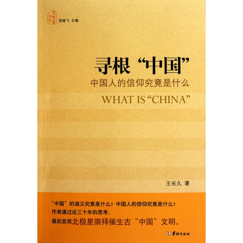 寻根