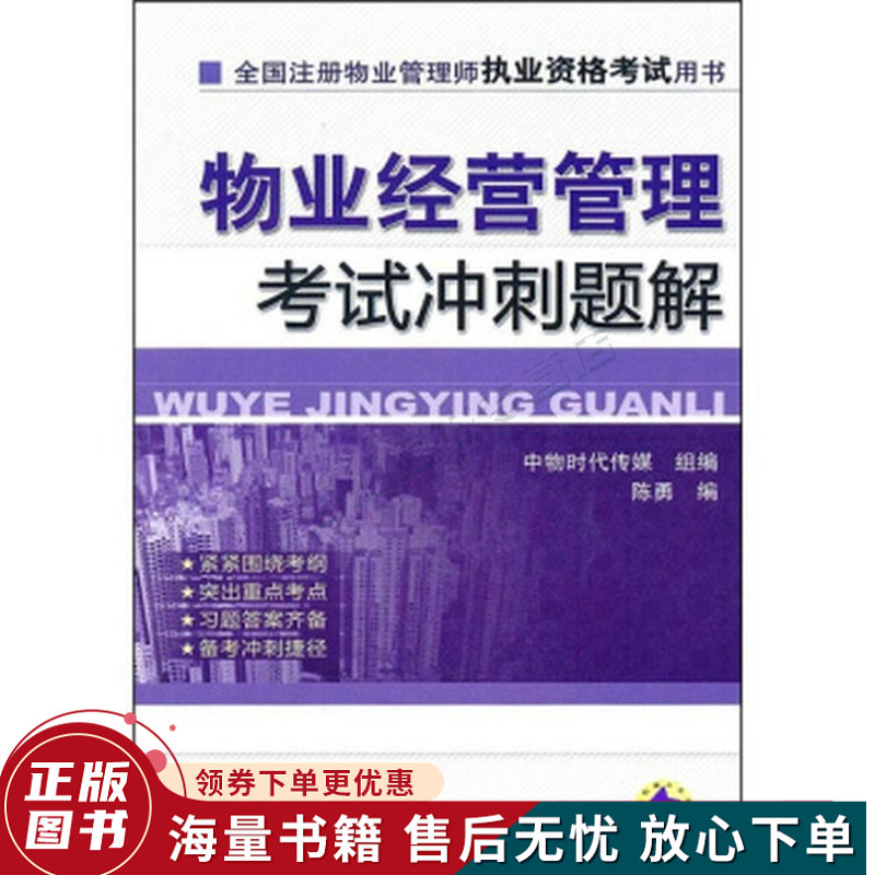 物业经营管理考试冲刺题解
