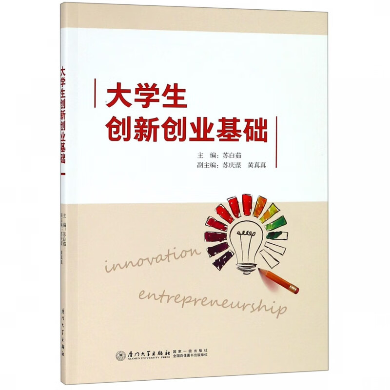 大学生创新创业基础