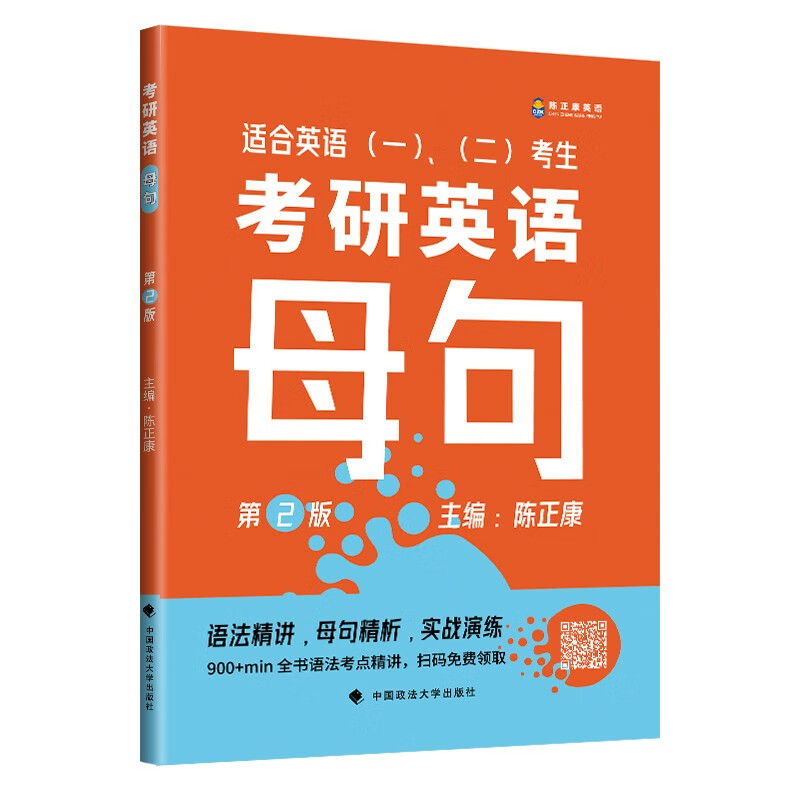 乐学喵考研2024考研英语母句 陈正康