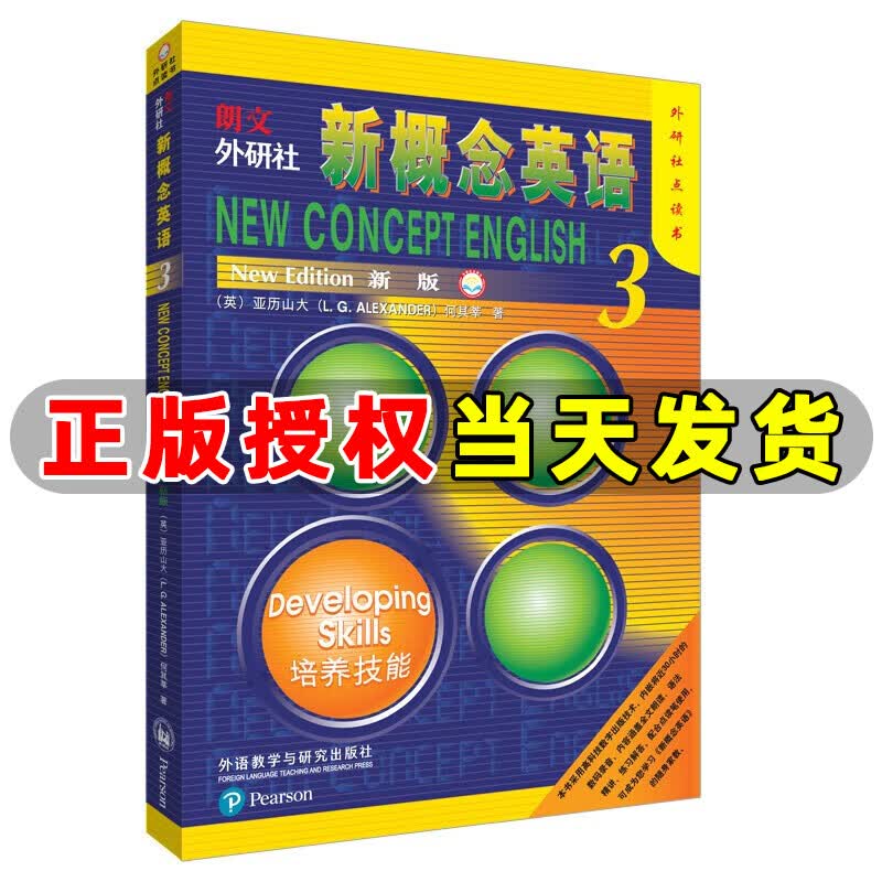 朗文 外研社 新概念英语3 培养技能（点读版）
