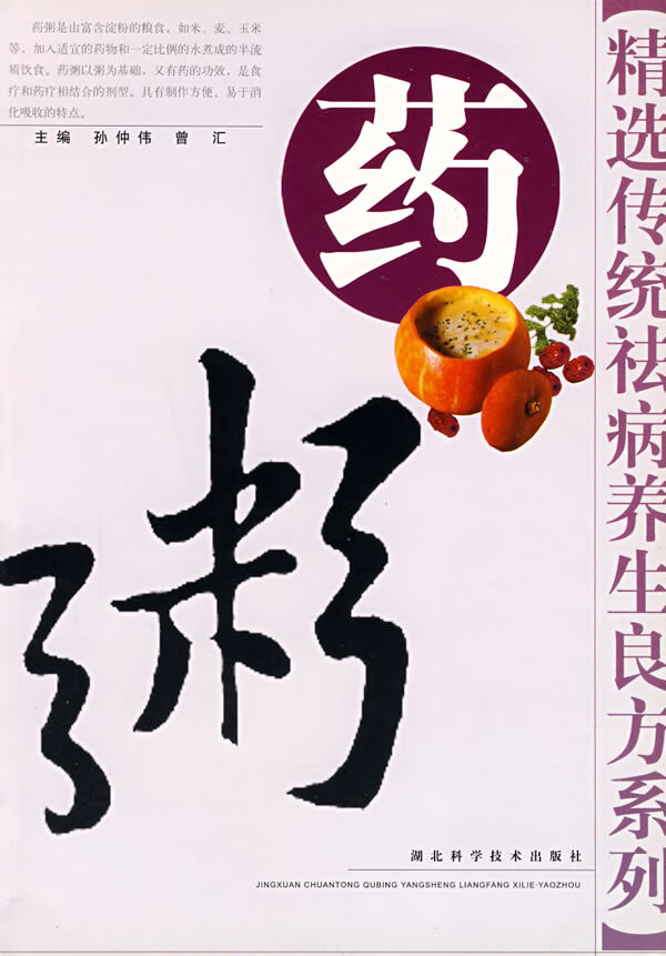 药粥【好书，下单速发】