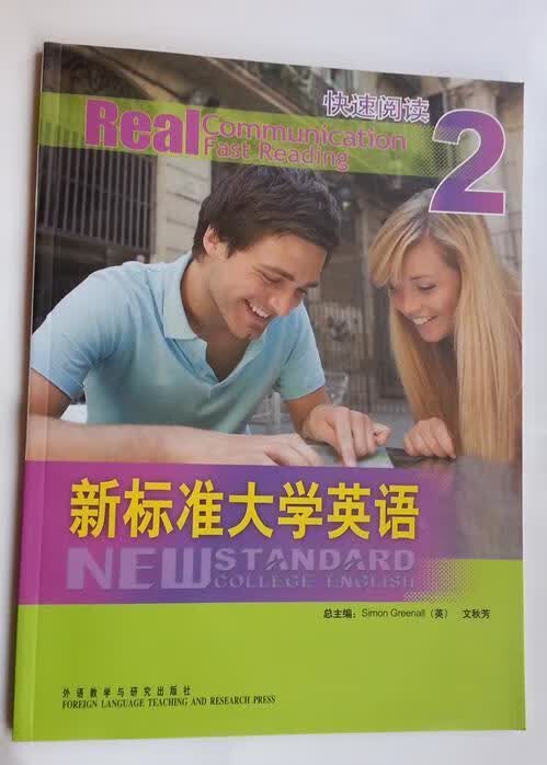 新标准大学英语【，放心购买】