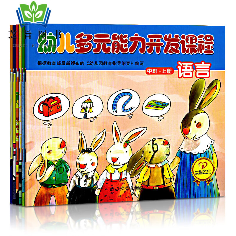 幼儿多元能力开发课程小班下册幼儿园教材课本教科书五大领域用书 中班上册