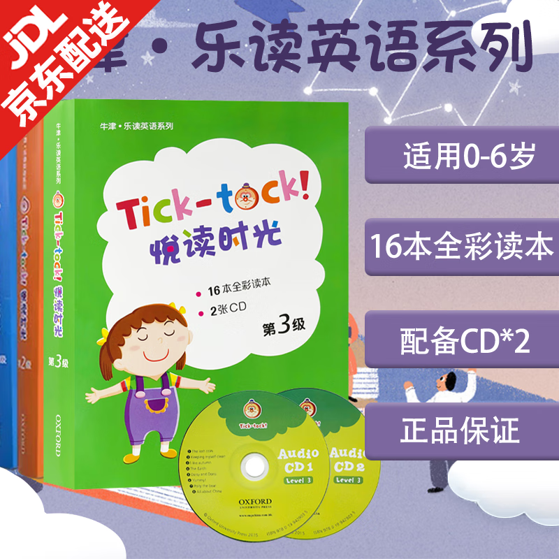 牛津原版分级阅读书绘本嘀嘀和哒哒悦读时光Oxford Tick-tock自然拼读0-3-6岁学前启蒙 Oxford Tick-tock 3(适用0-6)