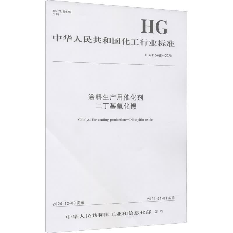 HG\/T 5768-2020 图书