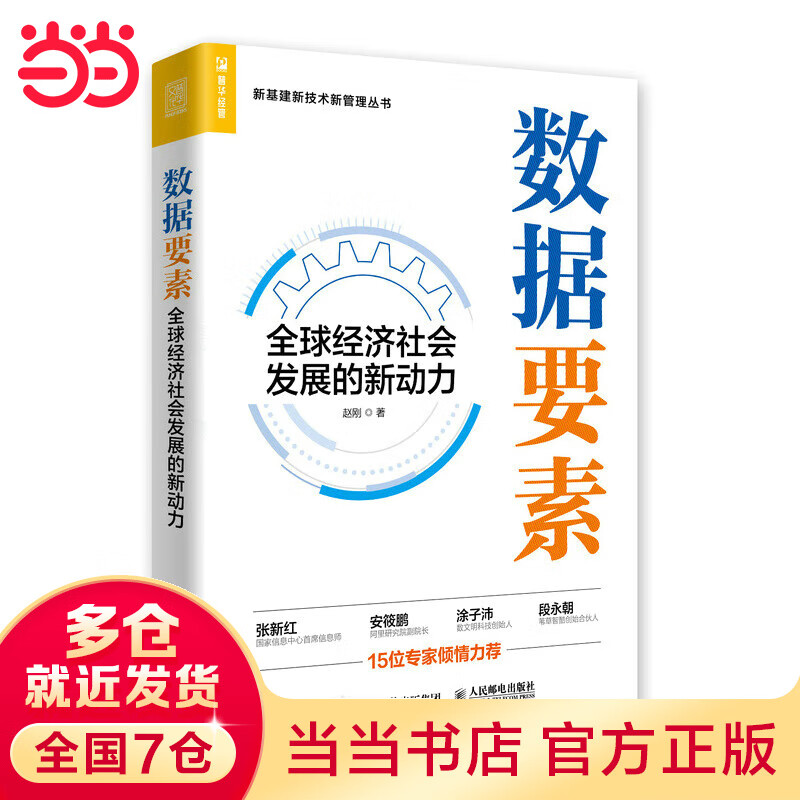 数据要素 全球经济社会发展的新动力