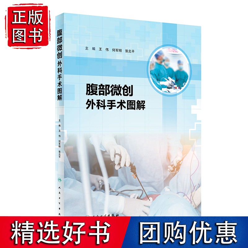 腹部微创外科手术图解