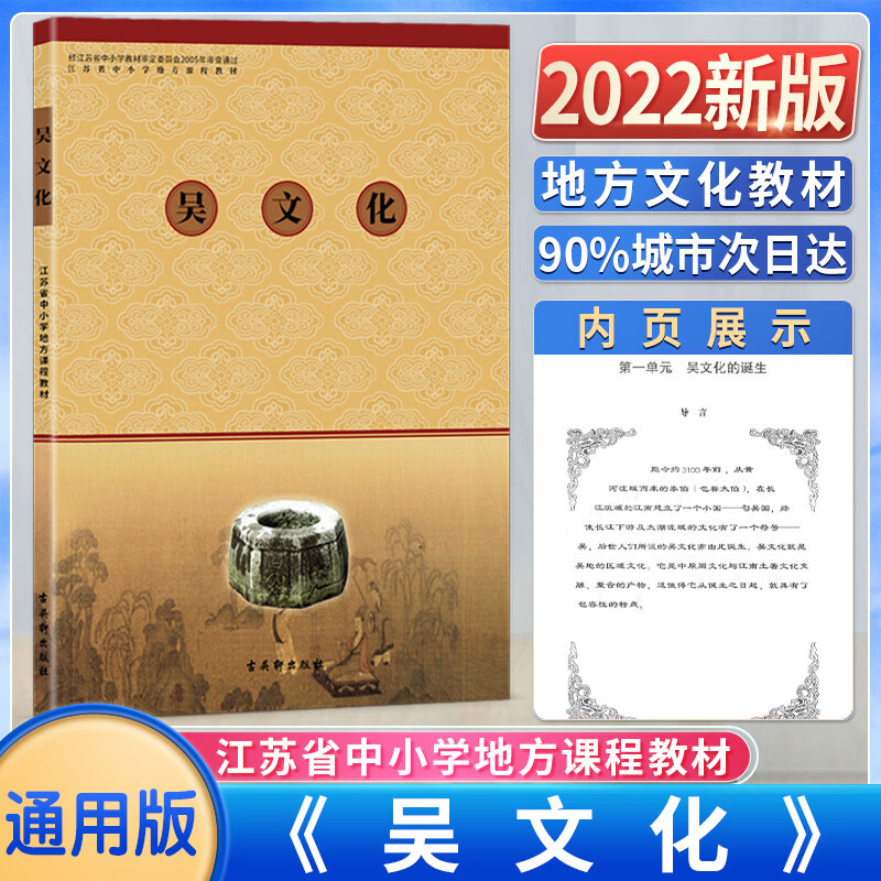 吴文化江苏省中小学地方课程教材吴文化的诞生春秋时期吴国的历史故事吴地学风绿色印刷产品古吴轩出版社 吴文化 小学通用