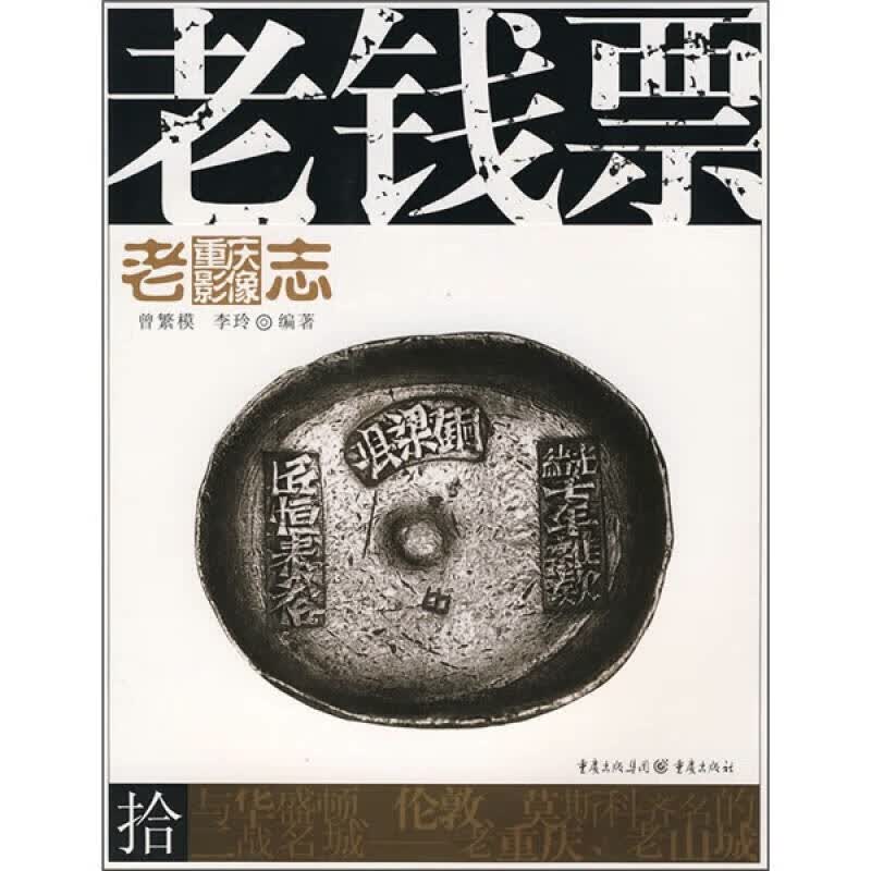 老钱票【好书】