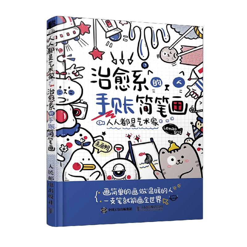 治愈系的手账简笔画(人人都是艺术家)
